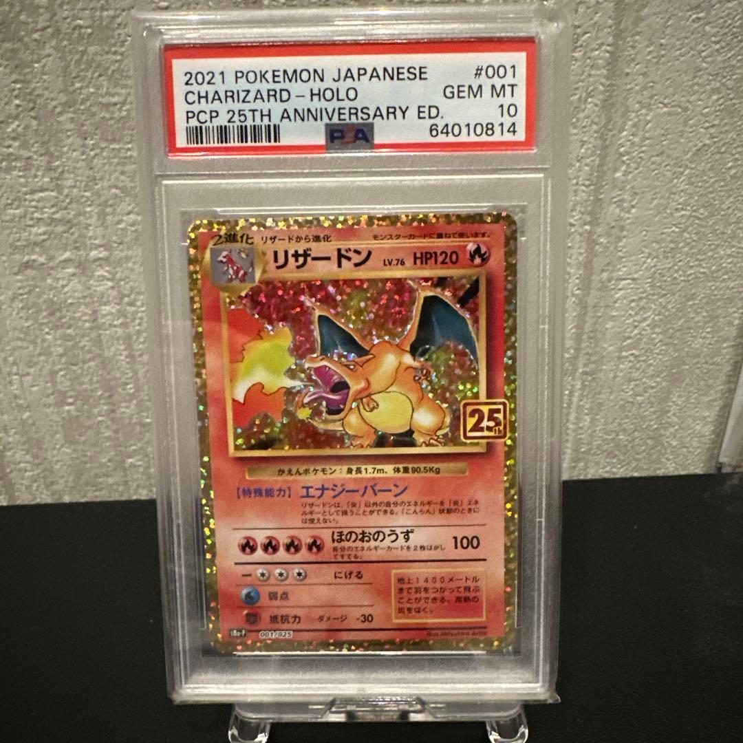 ポケカ【PSA10】リザードン 25th ANNIVERSARY editio…