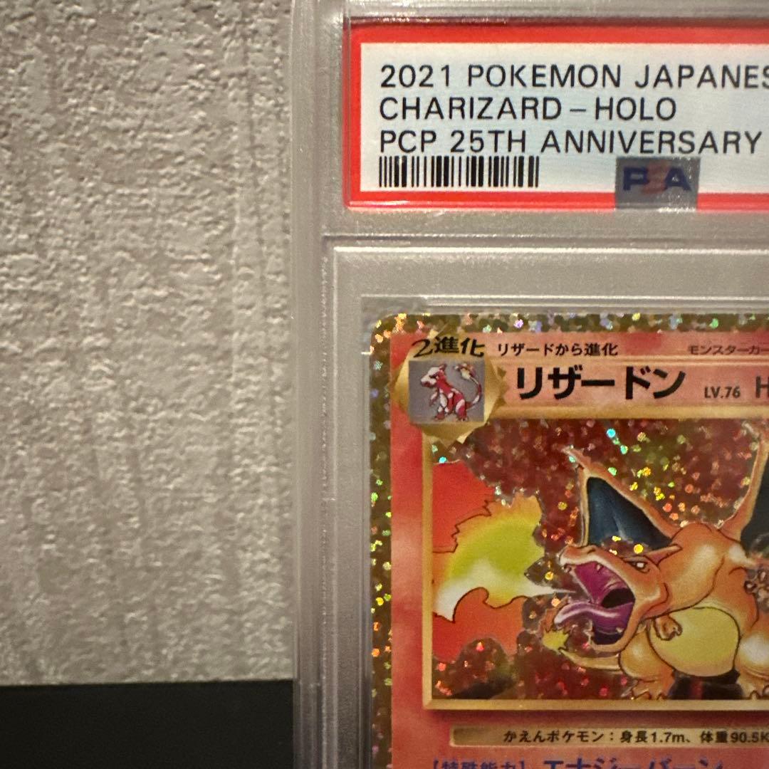 ポケカ【PSA10】リザードン 25th ANNIVERSARY editio…