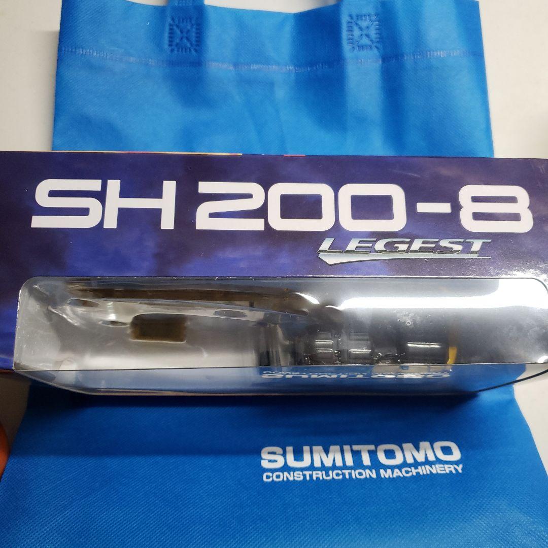 SUMITOMO SH 200-8 ショベルカー　ミニチュア重機