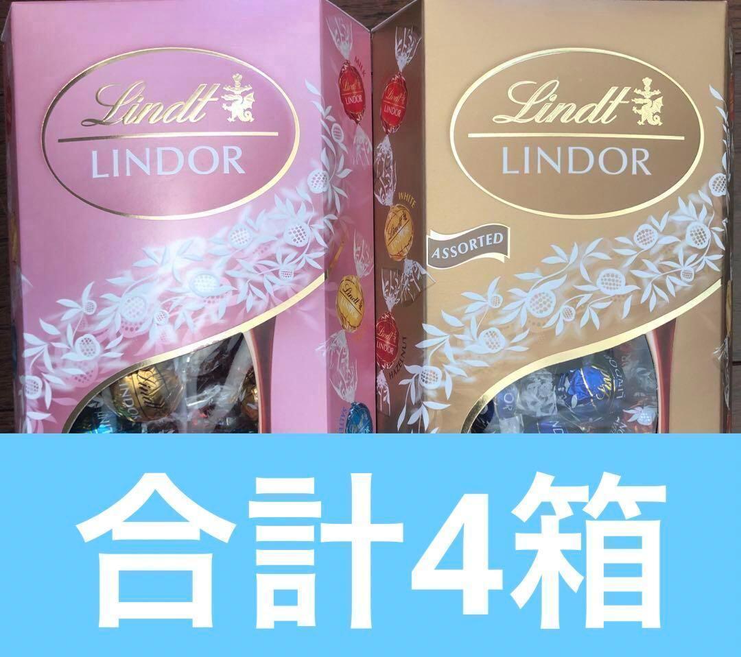 リンツリンドールチョコ　ゴールド、ピンク　合計4箱　192粒