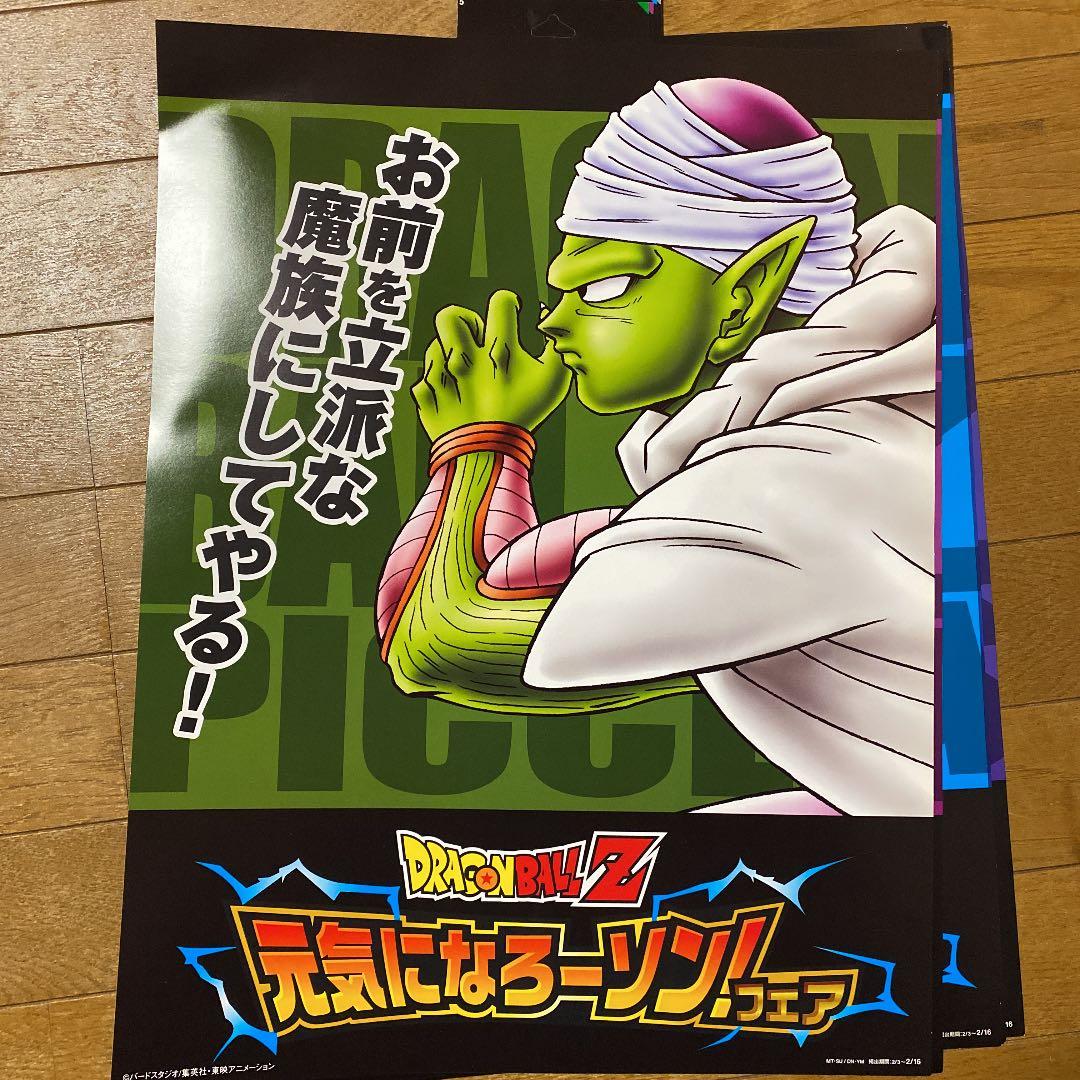 ドラゴンボールZ非売品ポスターローソンコラボ