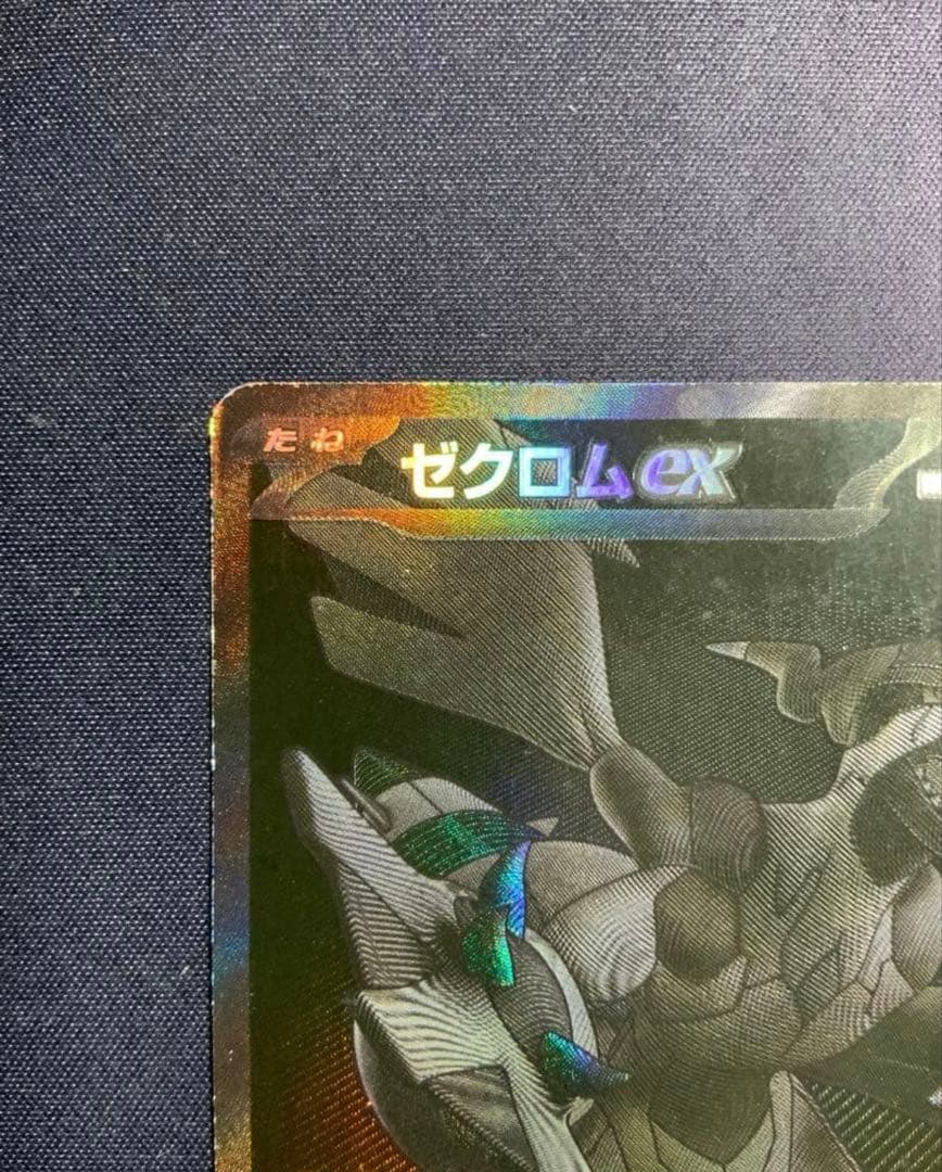 ゼクロムex BWR ポケモンカード