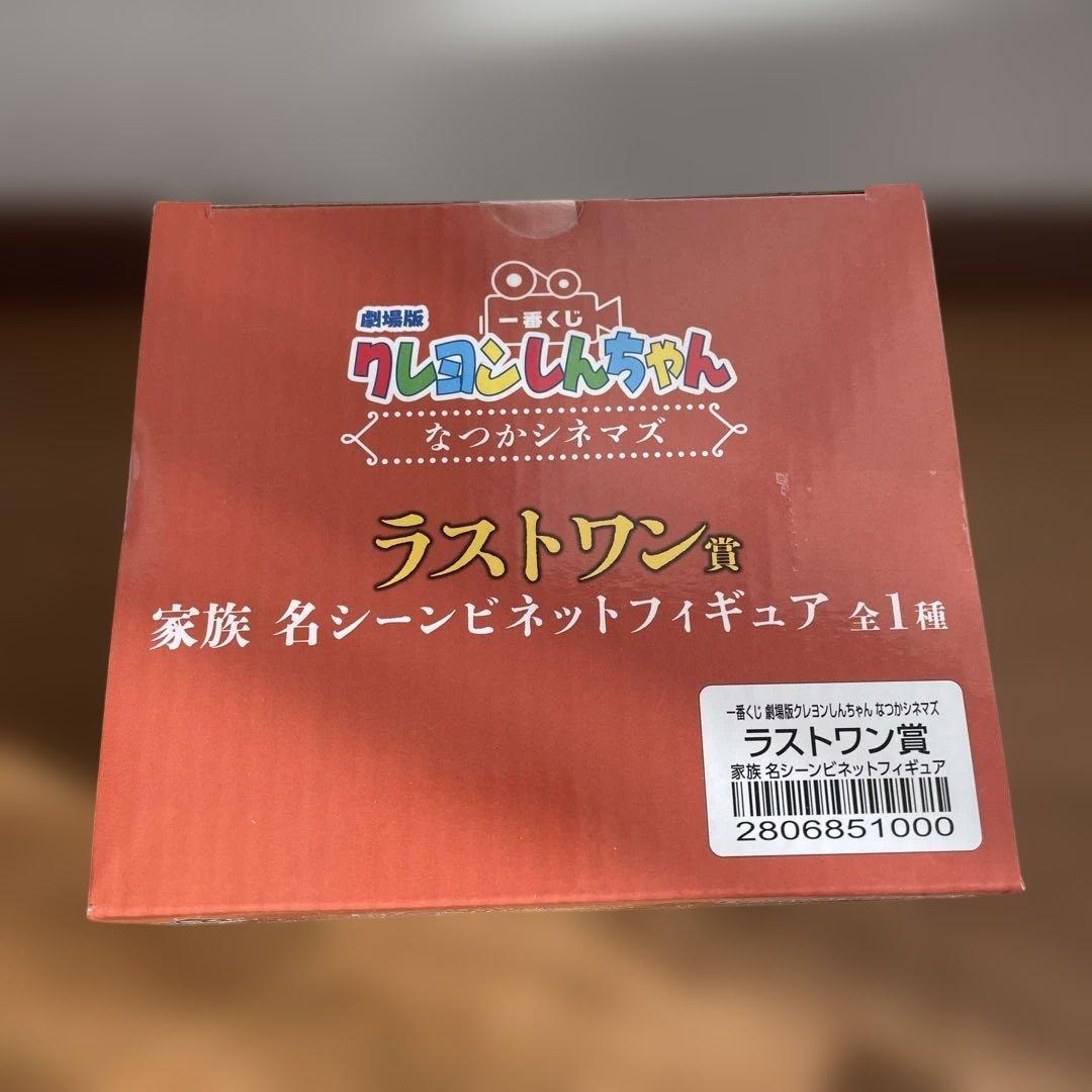 クレヨンしんちゃん一番くじ なつかシネマズ　A,D,E,F,H,I,ラストワン賞