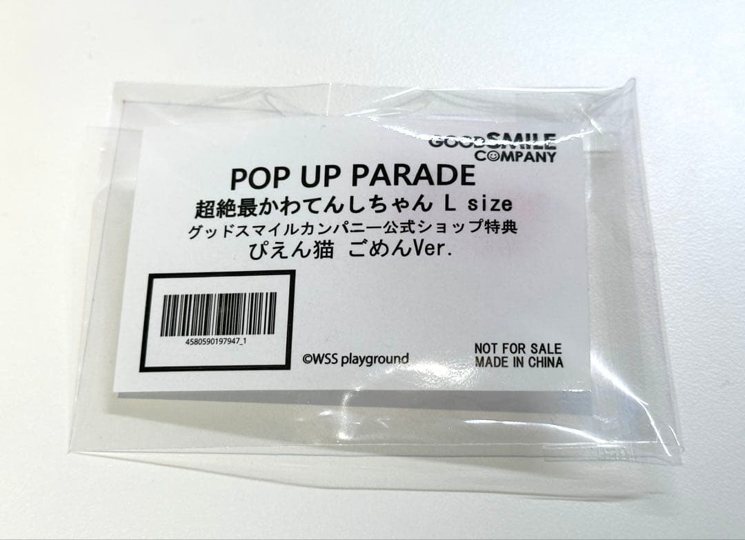POP UP PARADE L size 超てんちゃん フィギュア