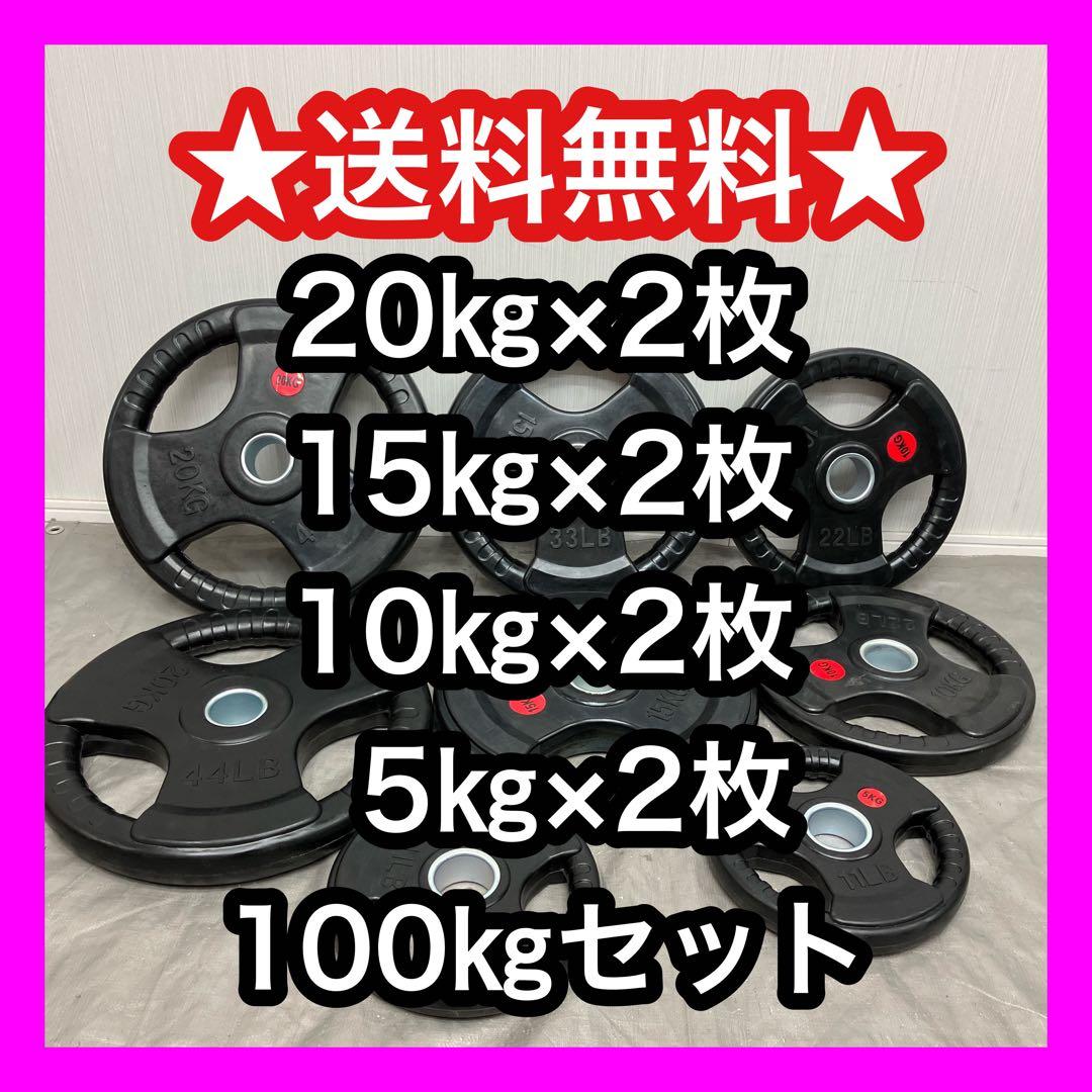 ★最安★100kgバーベルプレート ウエイトプレート オリンピックバー用50mm