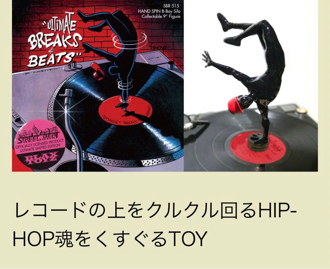 訳あり 限定 SBR 515 HAND SPIN B-BOY Silo DJ