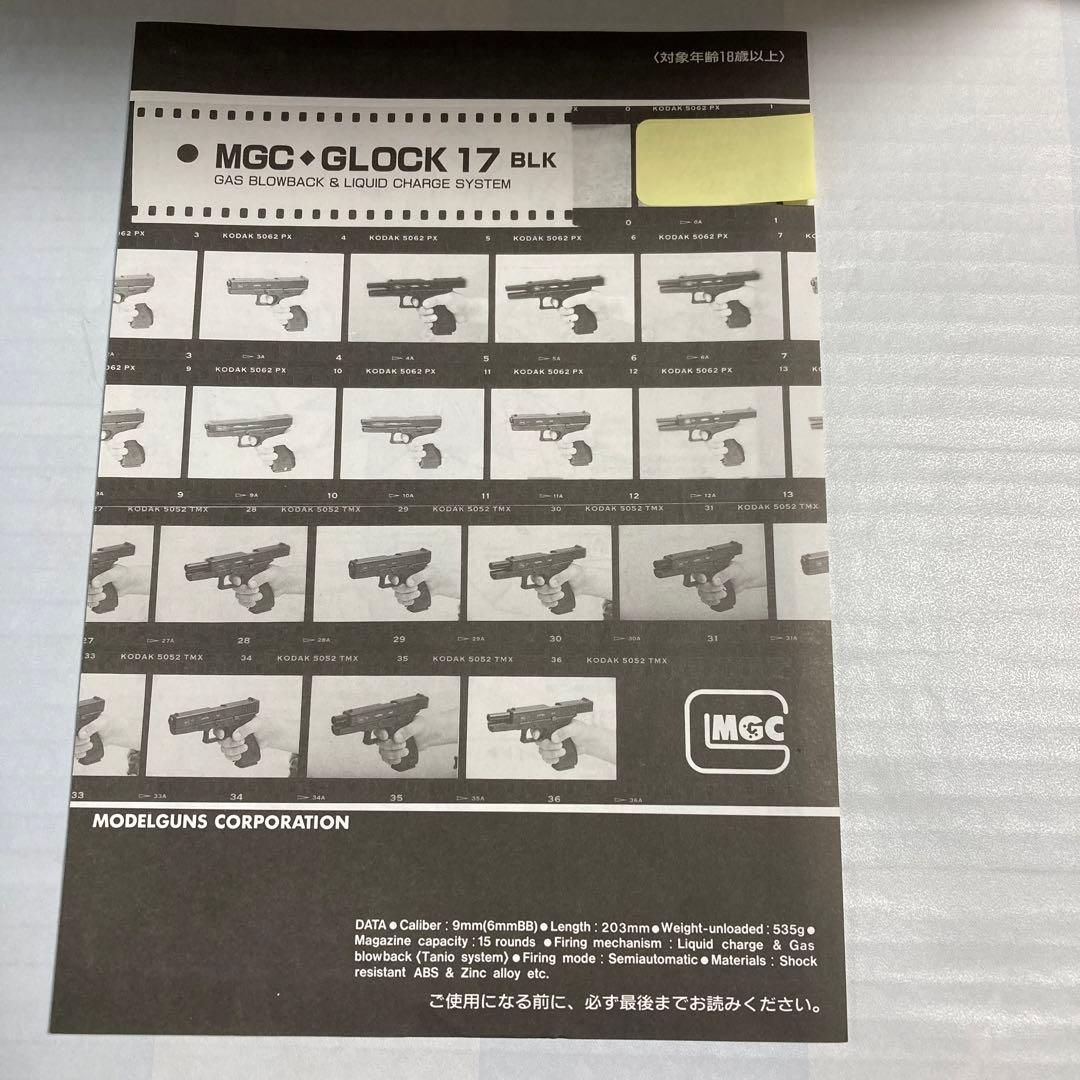 エアーソフトガン　MGC グロック17 （株）MGC製　日本製