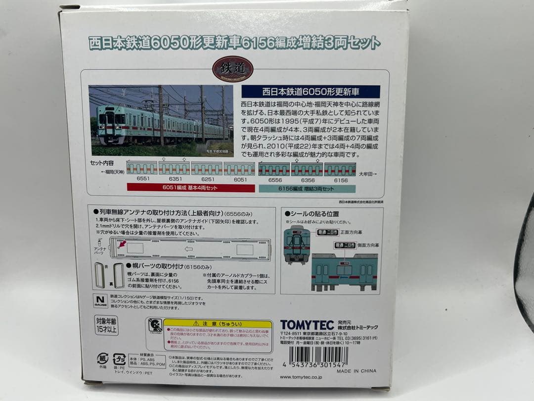 西鉄　西日本鉄道6050形　増結3両セット　鉄道コレクション　鉄コレ