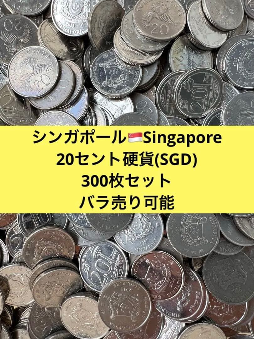 3298【シンガポール】20セント　硬貨　　古銭　300枚セット