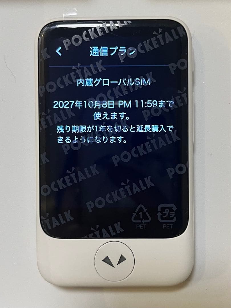 POCKETALK S グローバル通信2年付き(専用ケース、充電クレードル付き)