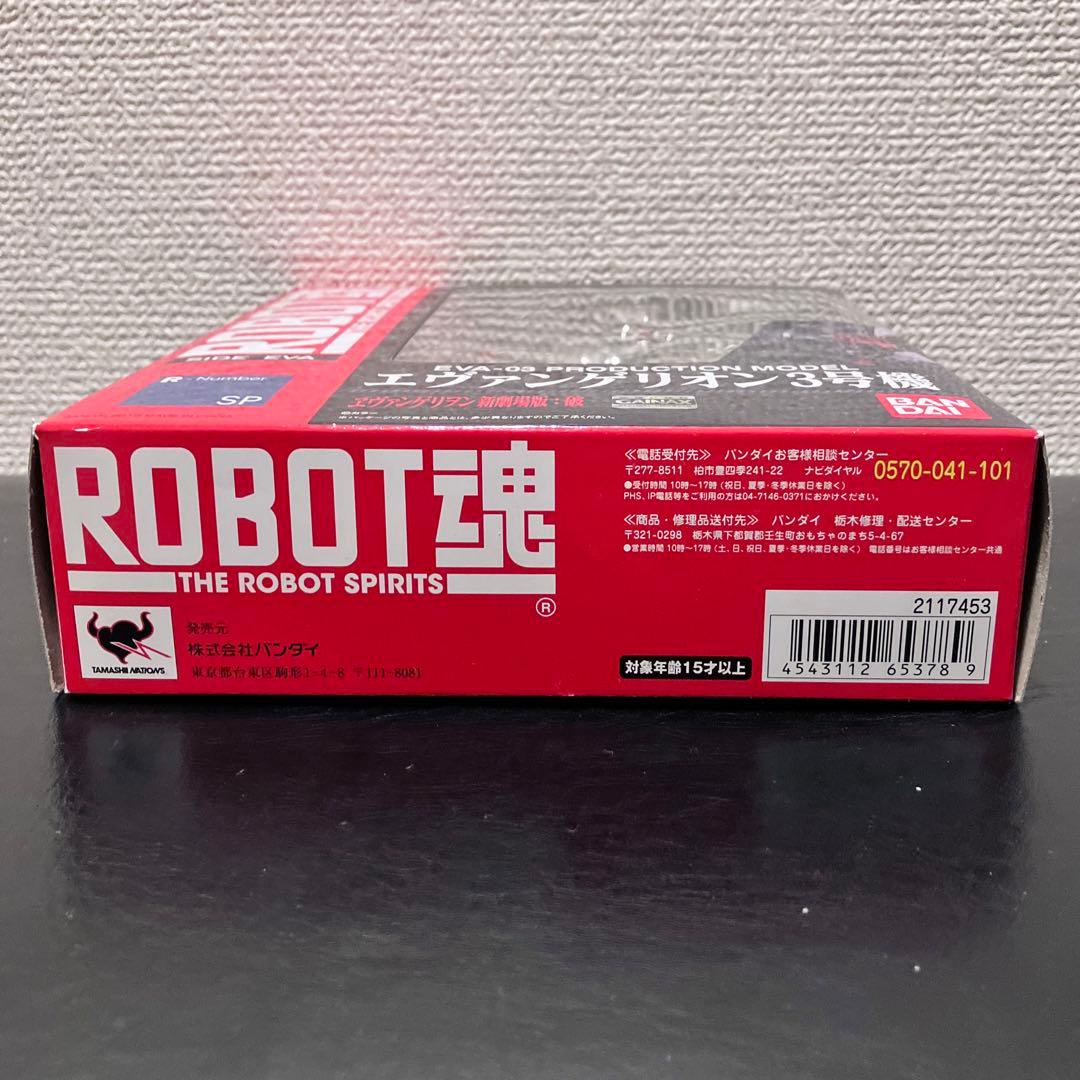 ROBOT魂　エヴァンゲリオン 3号機　ロボット掃除機　美品　未使用