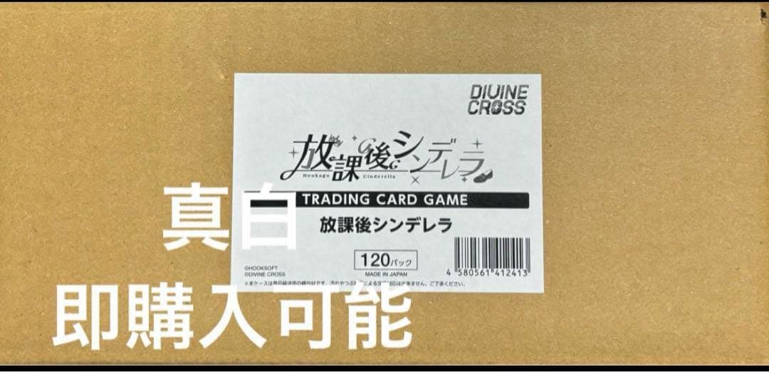 ディバインクロス 放課後シンデレラ　1カートン