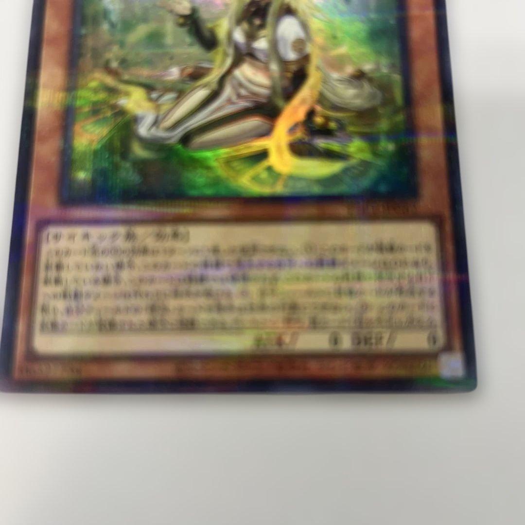 遊戯王OCG 珠の御巫 フゥリ　ウルパラ