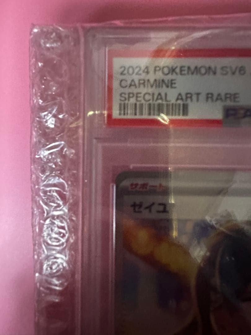 PSA10 ゼイユ　ポケモンカード　SAR