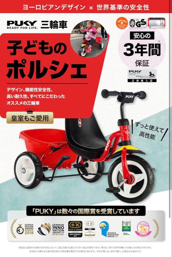 PUKY 三輪車 レッド　手押し棒付き 2歳 3歳 4歳向け