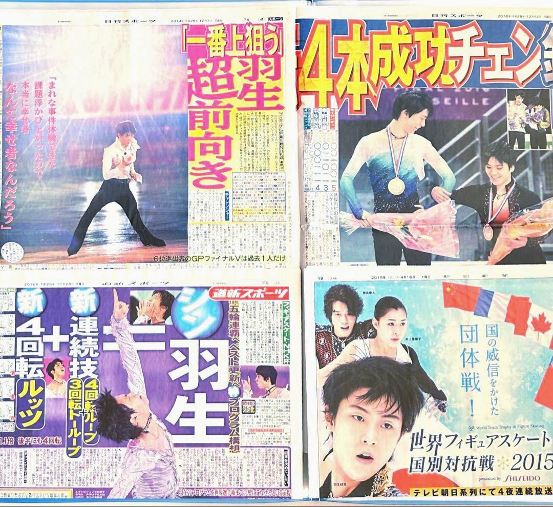 羽生結弦新聞76枚レアあり（2014年-2022年）