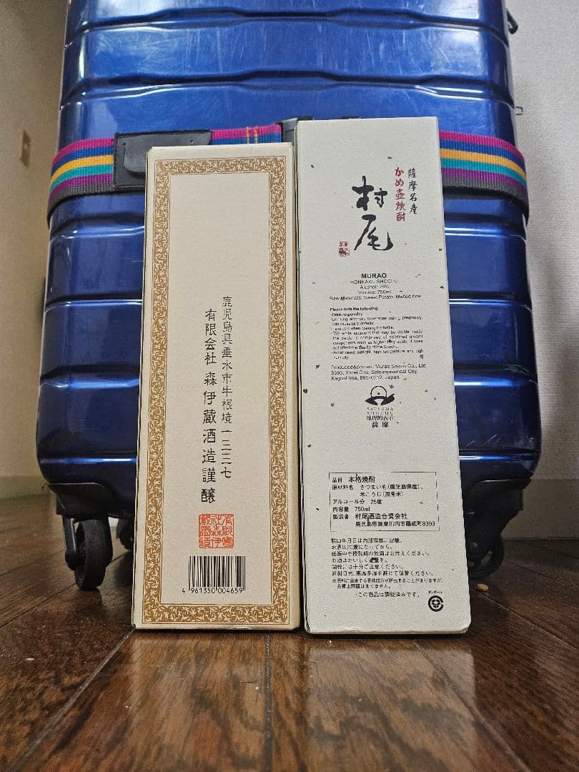 森伊蔵 村尾 焼酎 720ml 化粧箱入り