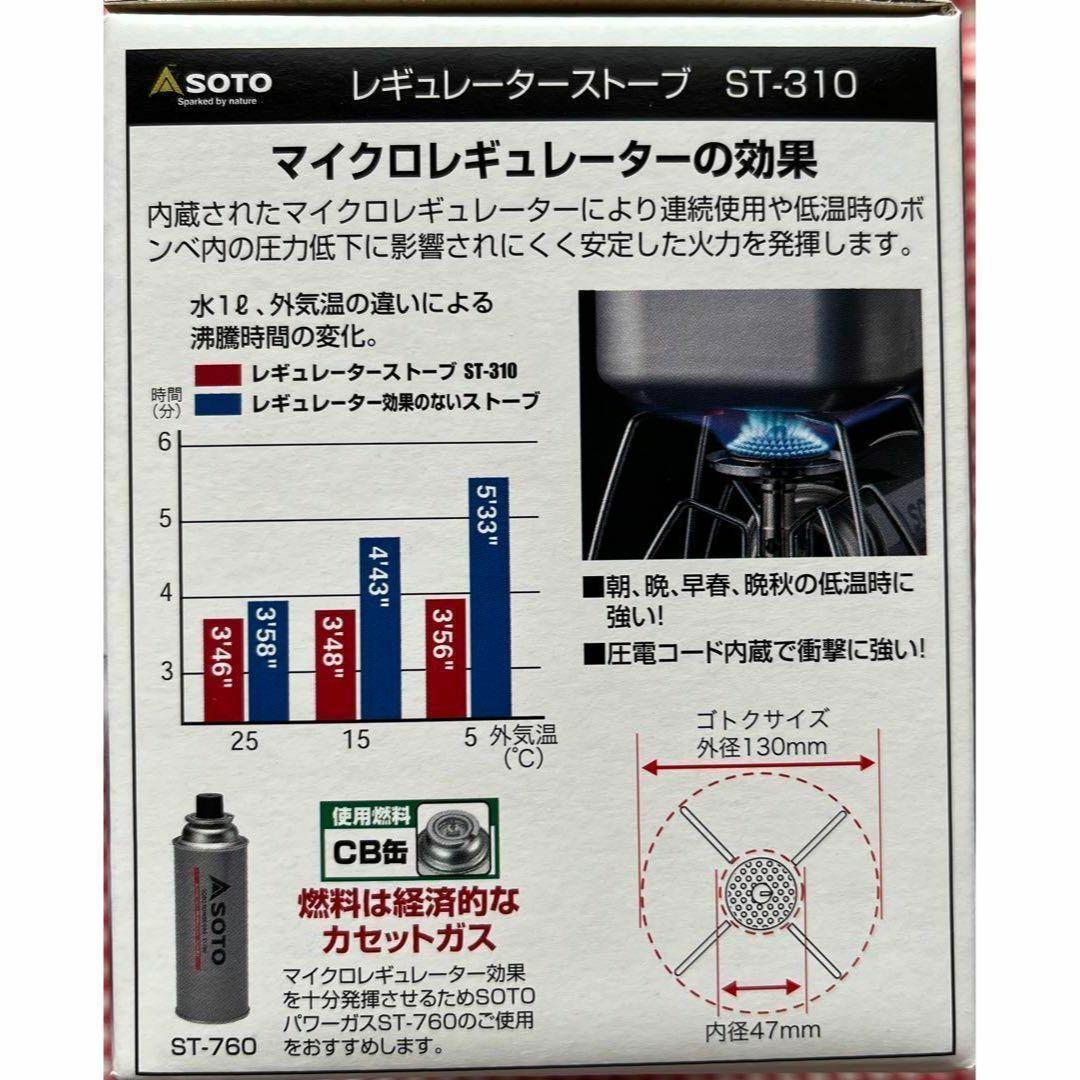 SOTO ソト ST-310•ST-7601•ST-SC20 3点セット