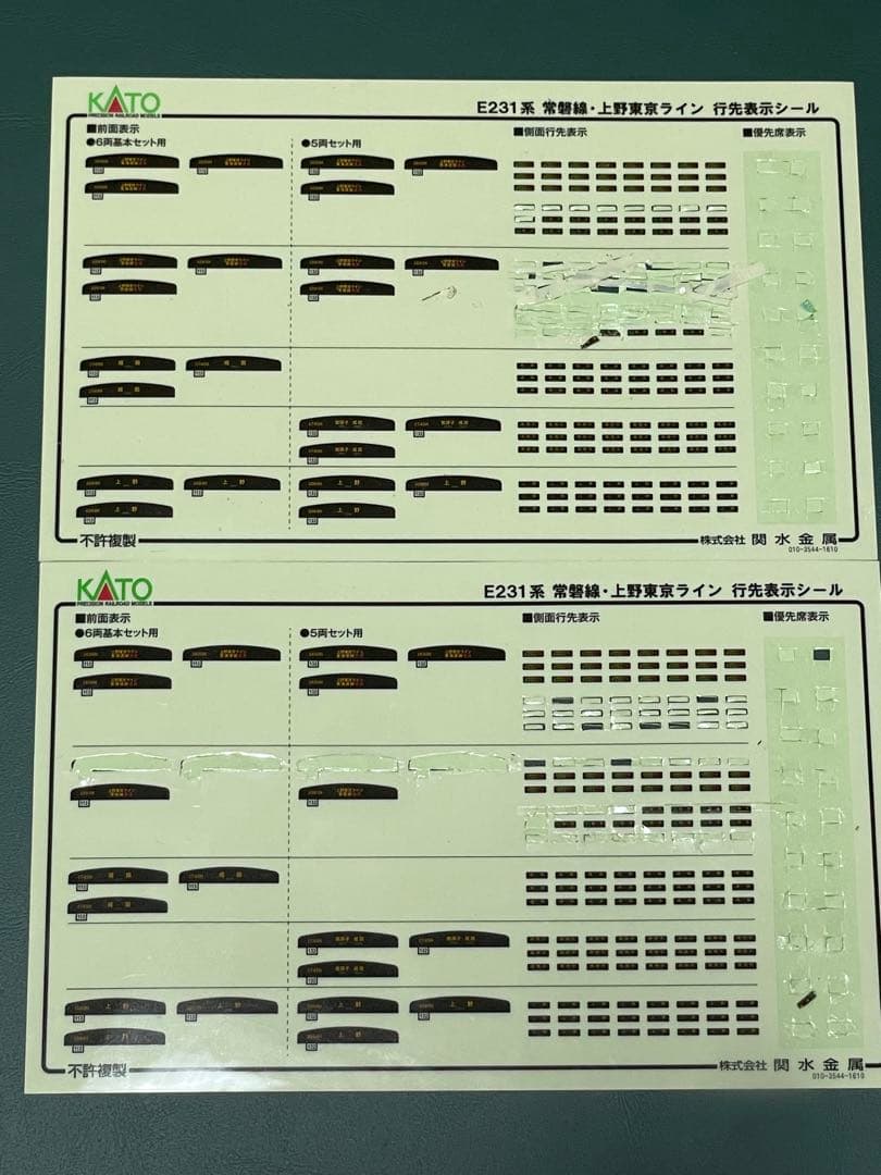 【15両】KATO E231系 常磐線 上野東京ライン