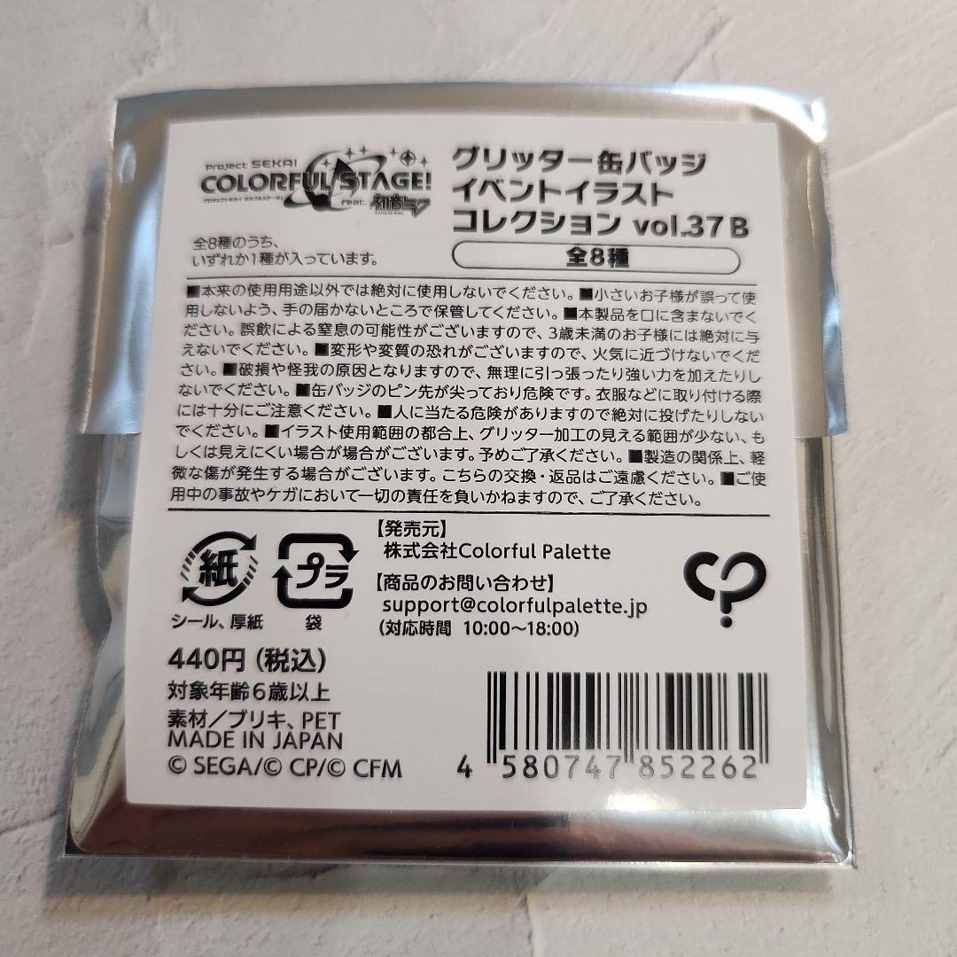 プロセカ 宵崎奏 グリッター缶バッジ グリ缶 37b