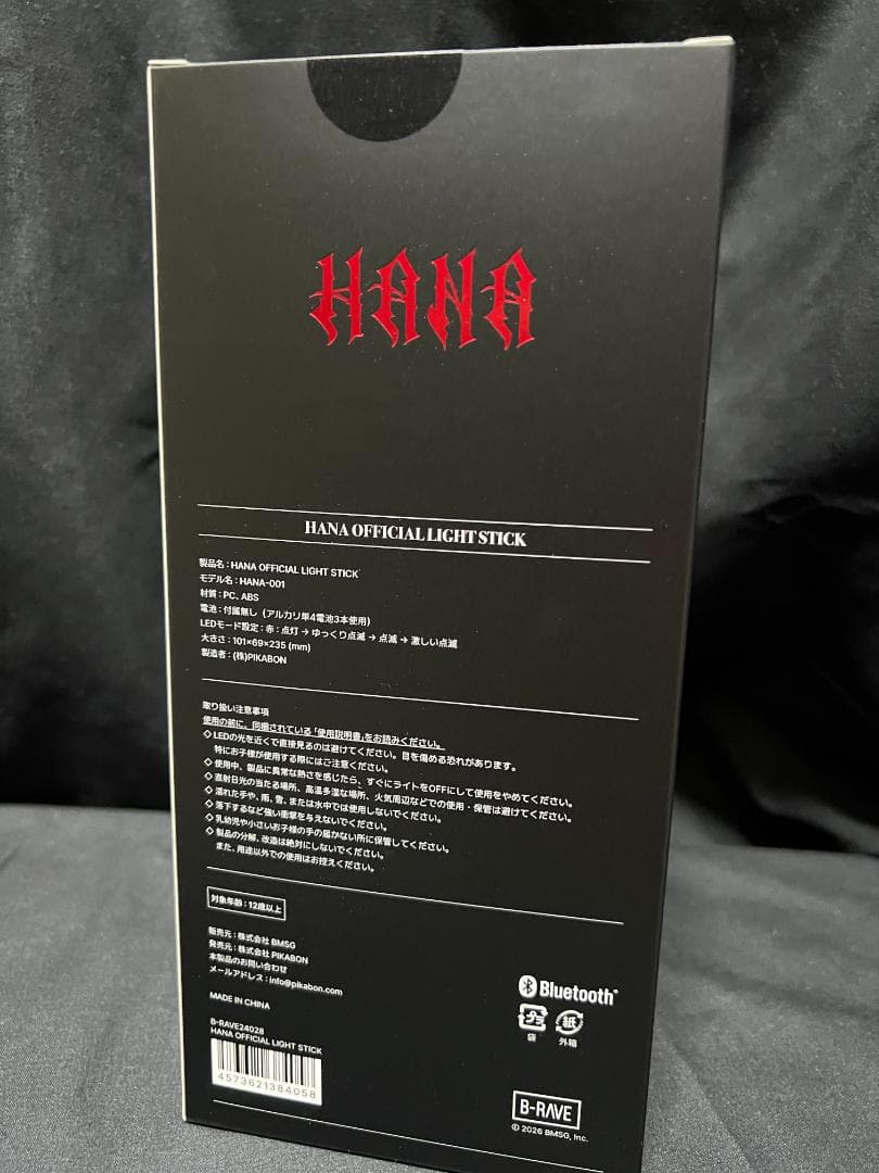 迅速発送　HANA OFFICIAL LIGHT STICK ペンライト 新品