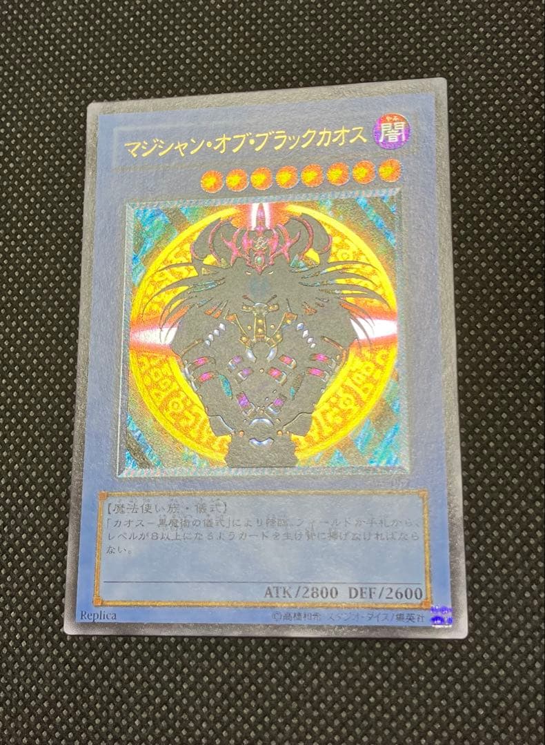 コ*ウ様 遊戯王　美品　マジシャン・オブ・ブラックカオス　レリーフ　元PSA9