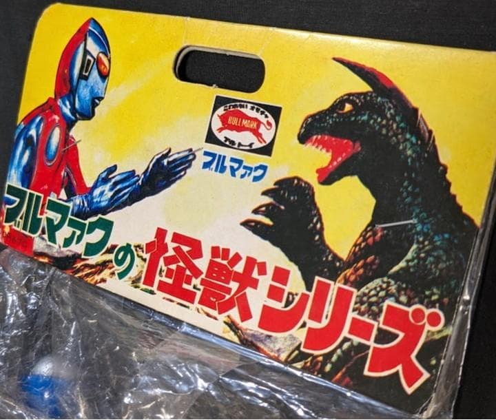 ナメゴン「ウルトラQ」登場怪獣（ブルマァク復刻）未開封ソフビフィギュア