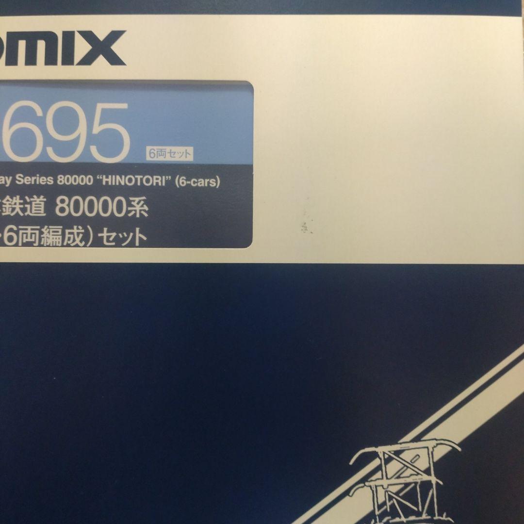 TOMIX98695近畿日本鉄道(近鉄)80000系ひのとり(6両編成)セット