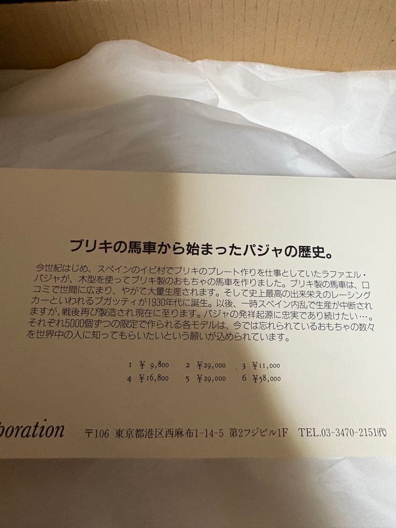 ★PAYA・パジャ★ブガッティ1930:ゼンマイで動きます：箱・保証書付き