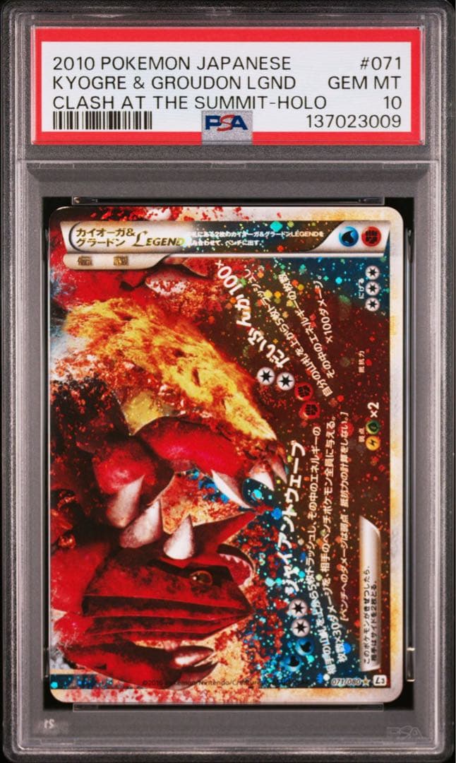 【PSA9-10連番】カイオーガ&グラードンLegend アンリミ070 071