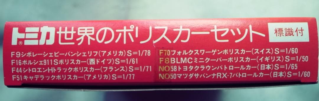 こ*り様 TOMICA トミカ　世界のポリスカーセット