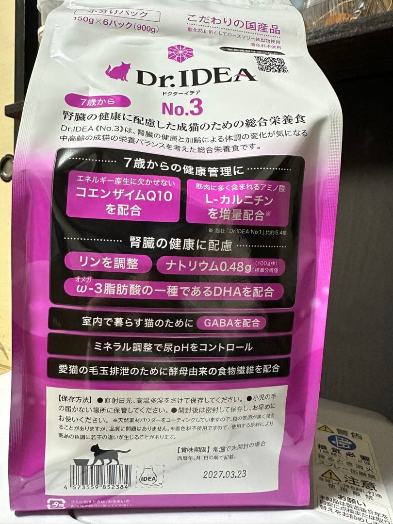 ドクターイデア　Dr.IDEA No.3 900g 猫用ドライフード