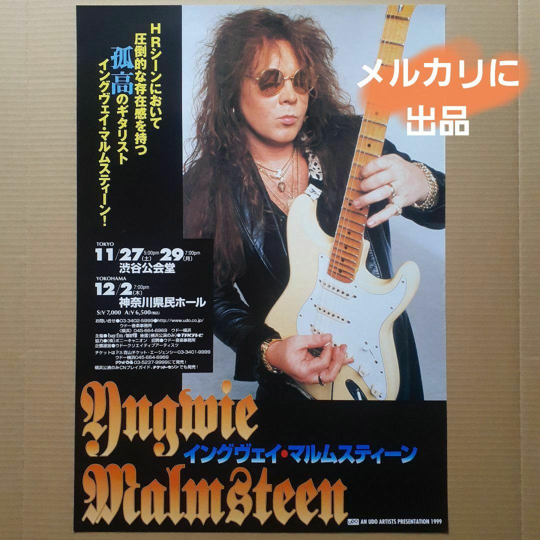 Yngwie / イングヴェイ / 来日公演ポスター 1999