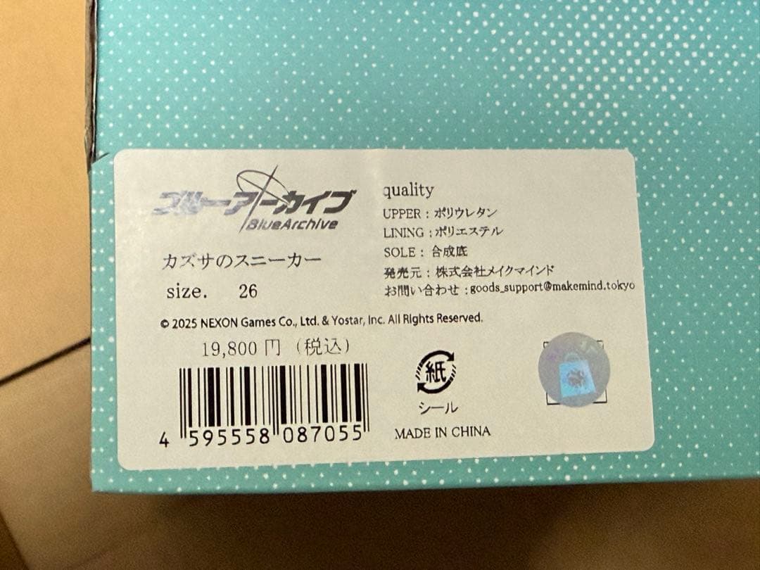 ブルーアーカイブ　カズサのスニーカー　サイズ26cm