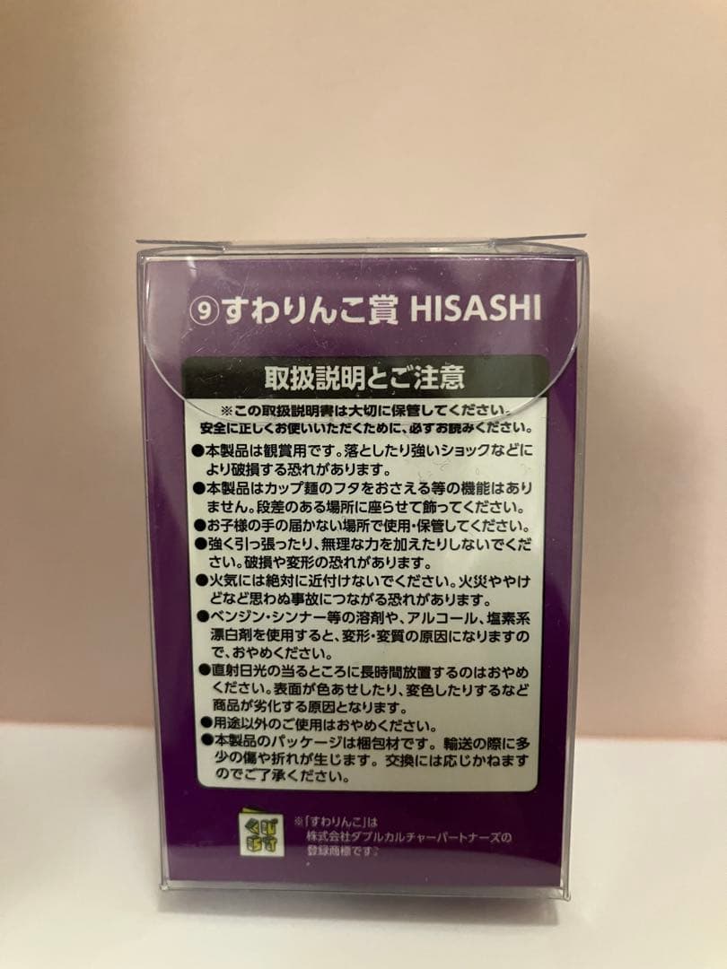 GLAY 30th エンタメくじ vol.1 すわりんこ賞 HISASHI