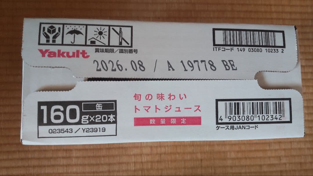 Yakult 旬の味わいトマトジュース 3箱　160g×60本