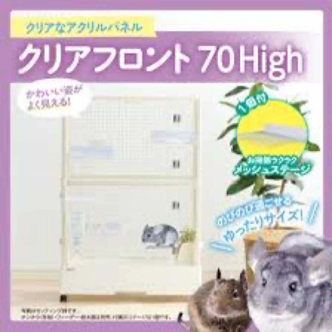最終価格GEXクリアフロント 70High ケージ