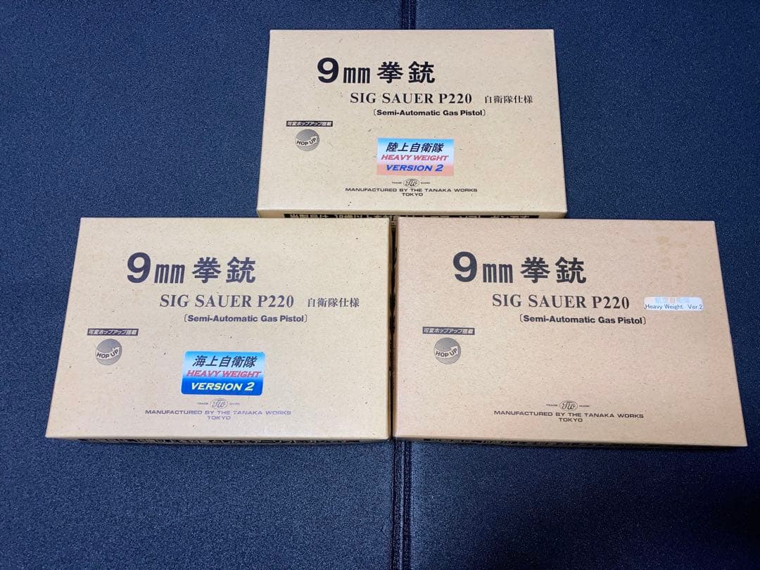 タナカ SIG SAUER P220 9mm拳銃 陸上 海上 航空 自衛隊
