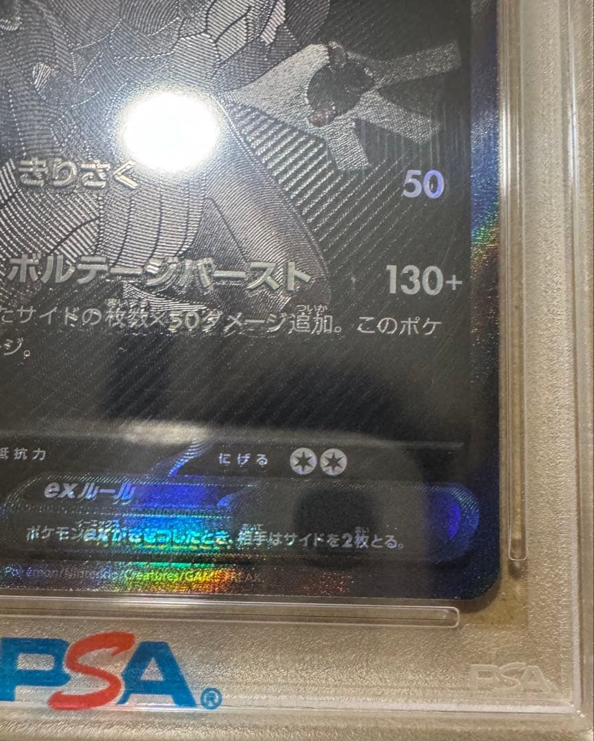 【PSA10】ゼクロム ex BWR