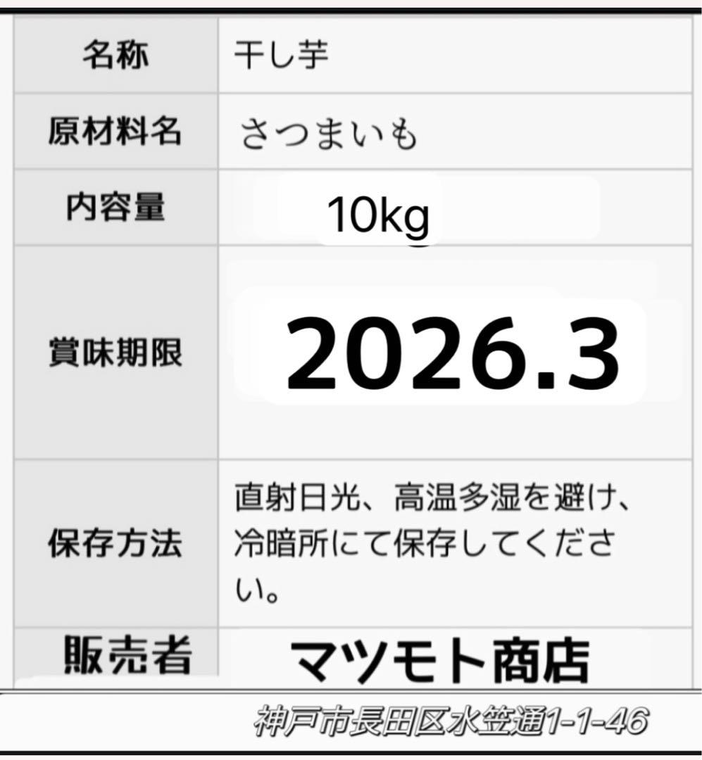 低カロリー❣️天日乾燥　無添加 健康食品　ホクホク　訳あり昔ながらの干し芋10kg