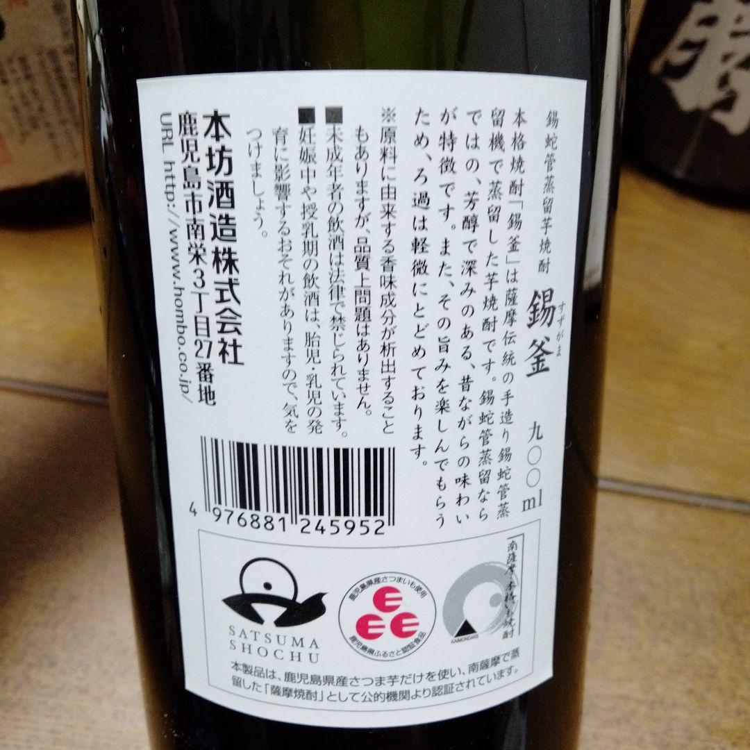 佐藤黒 木箱入り　なかむら　錫釜　の３本セット