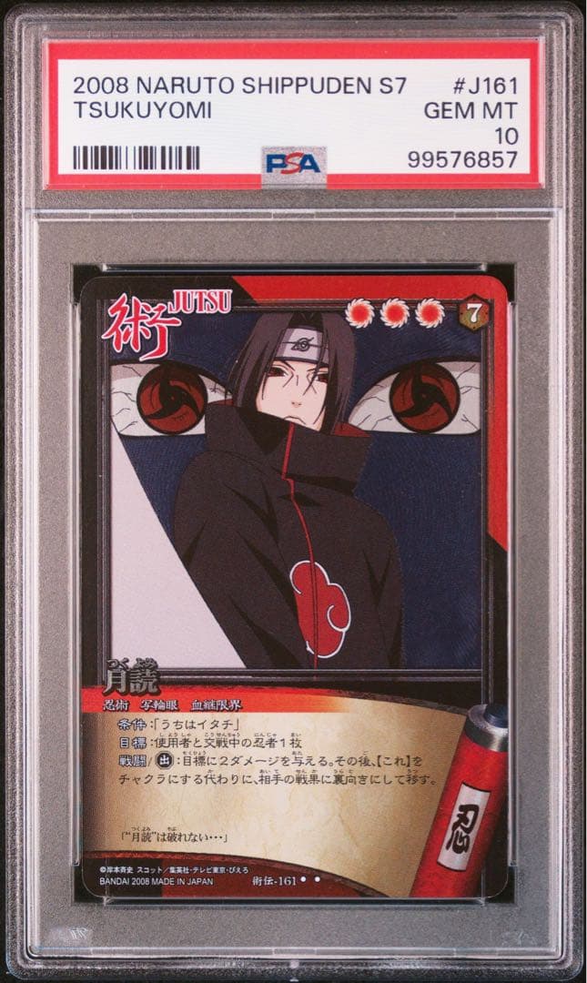 naruto ナルト itachi イタチ psa10 連番