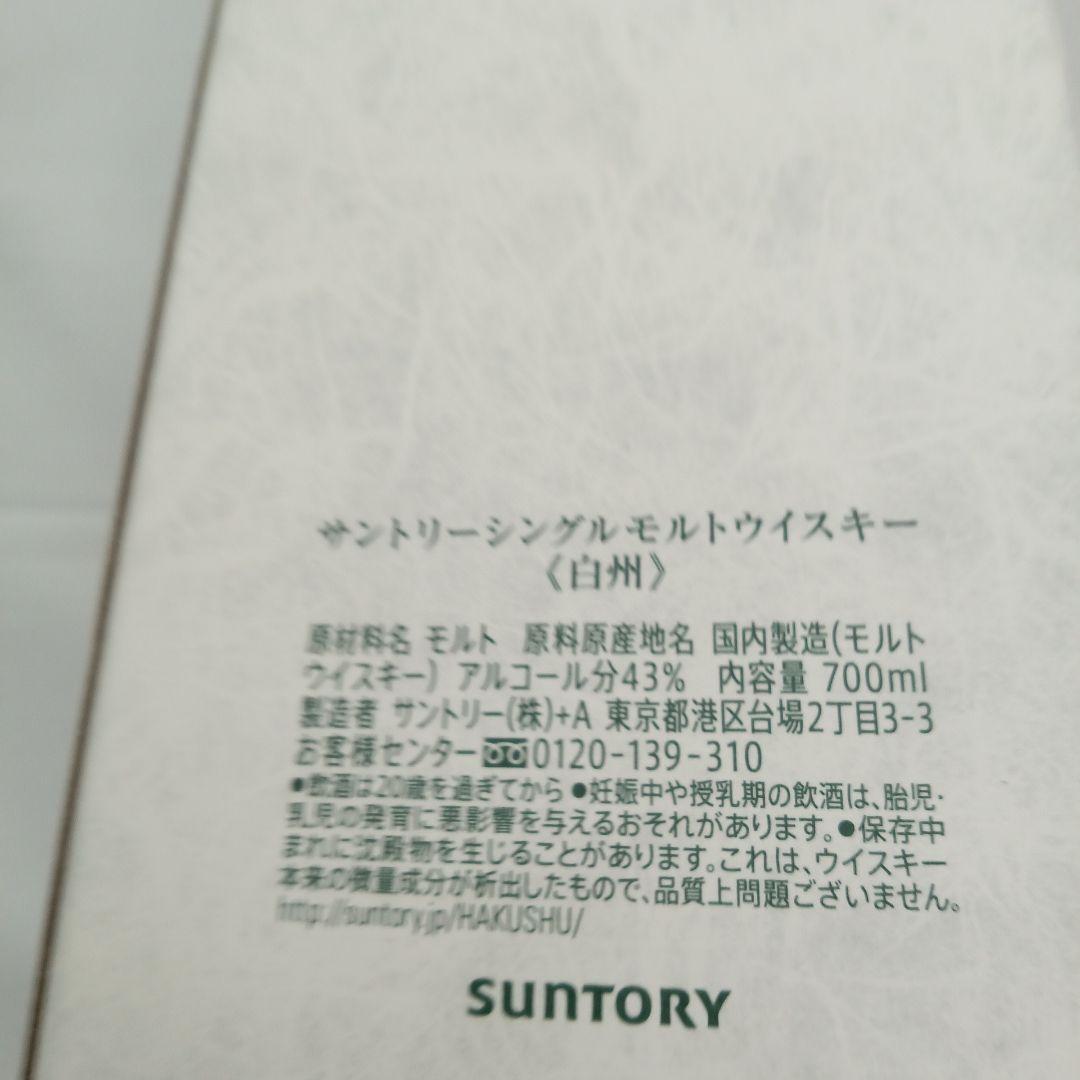 サントリー白洲シングルモルト（１００周年記念蒸留所ラベル）７００ｍｌ　未開封