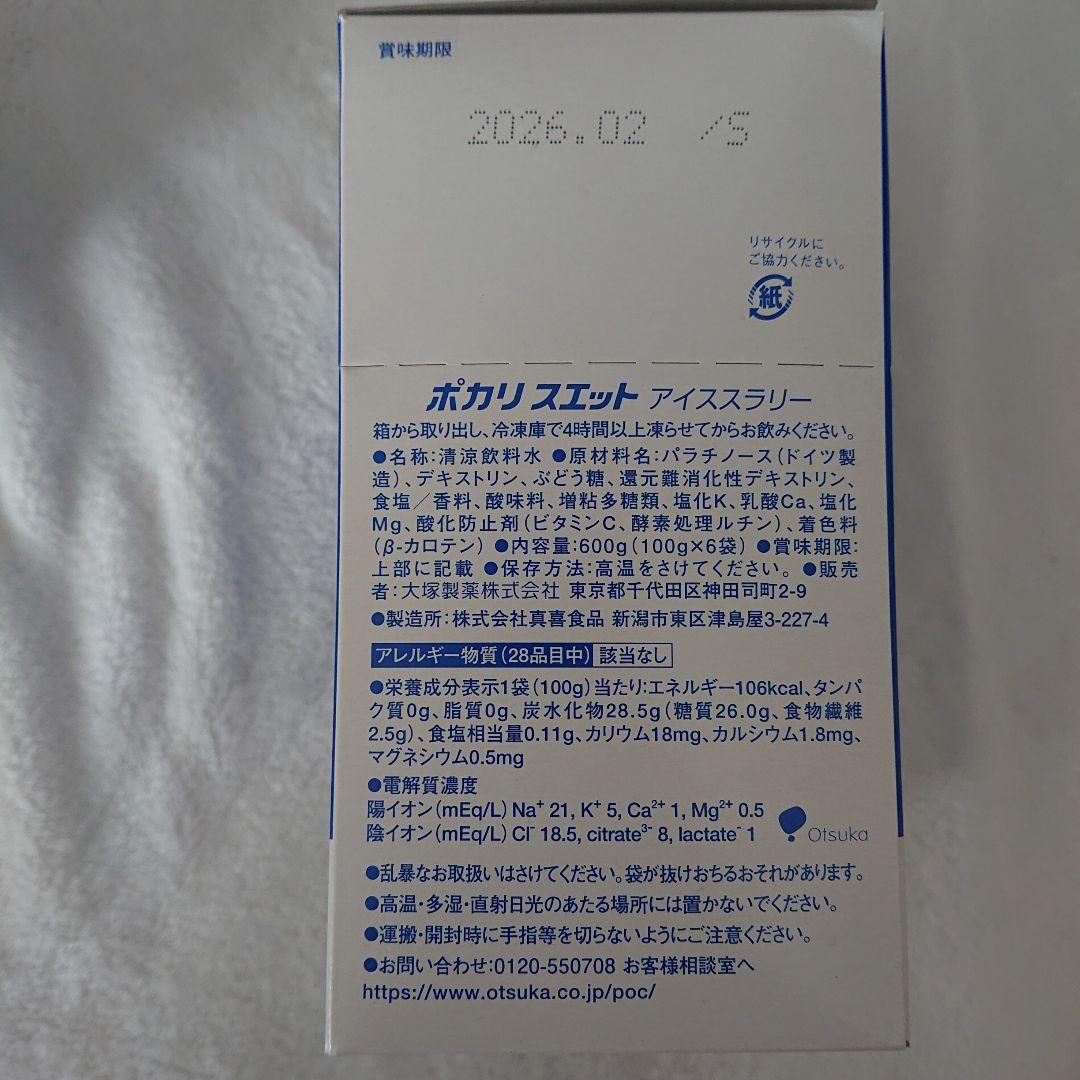 大塚製薬 ポカリスエット 粉末 23箱 アイススラリー 16個 まとめ売り ♪