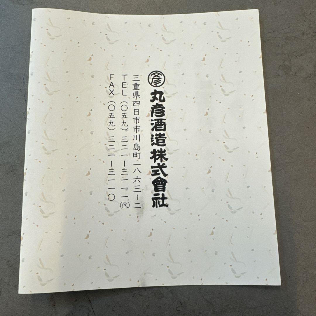 三重の寒梅　昭和43年度仕込み　琥珀尊　木製ボックス入り
