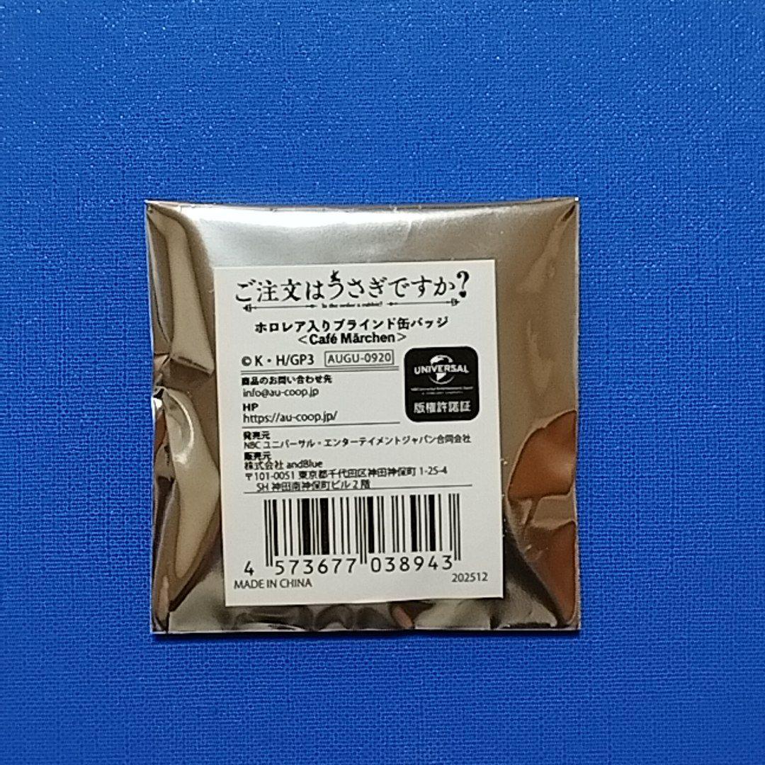 ごちうさ　2025　ご注文はアトレですか？ in秋葉原　缶バッジ　チノ　５個