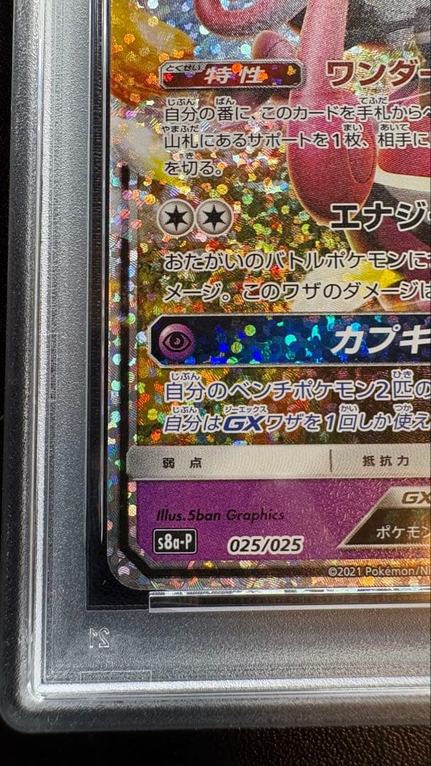 【PSA10】 25th カプテテフGX プロモ