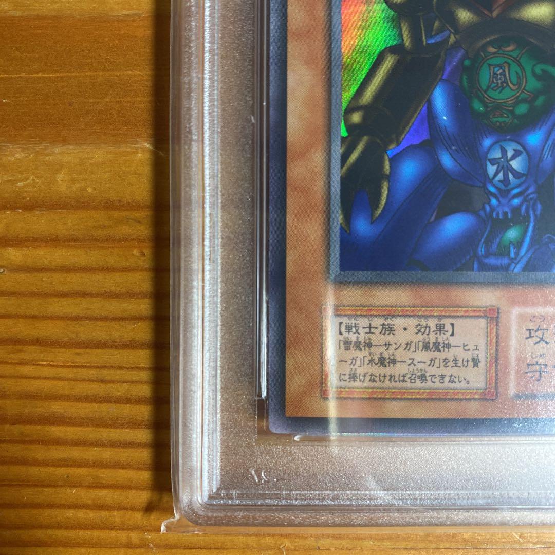 遊戯王 ゲート・ガーディアン　初期　ウルトラ　psa10