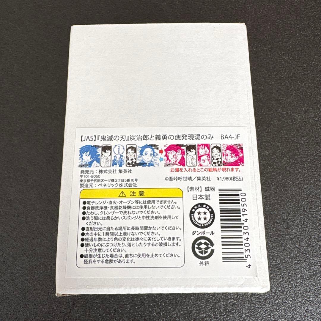 鬼滅の刃　湯のみ＆メラミンカップ　3点