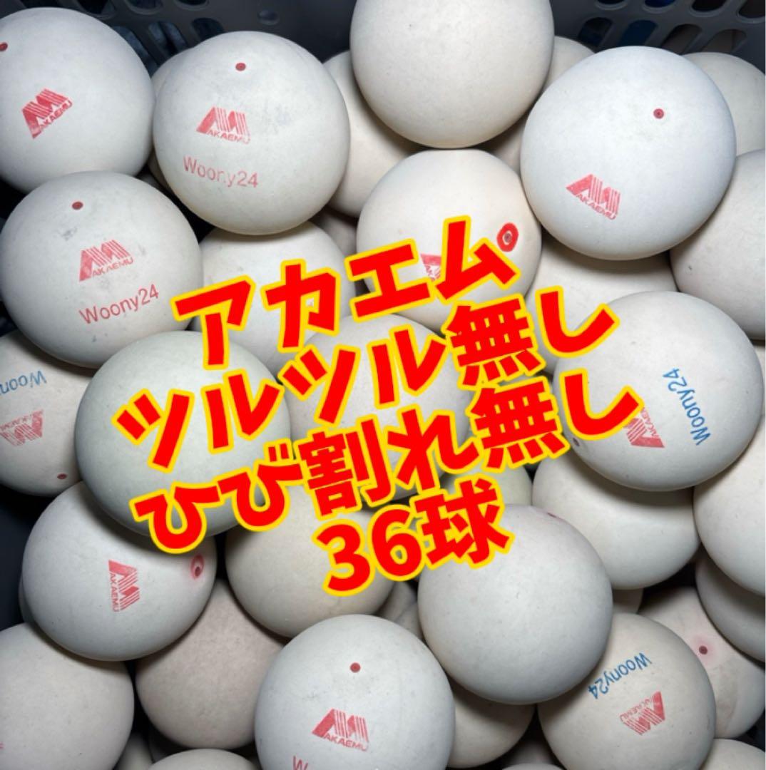 【早い者勝ち】ソフトテニス ボール アカエム 3ダース 36球 美品